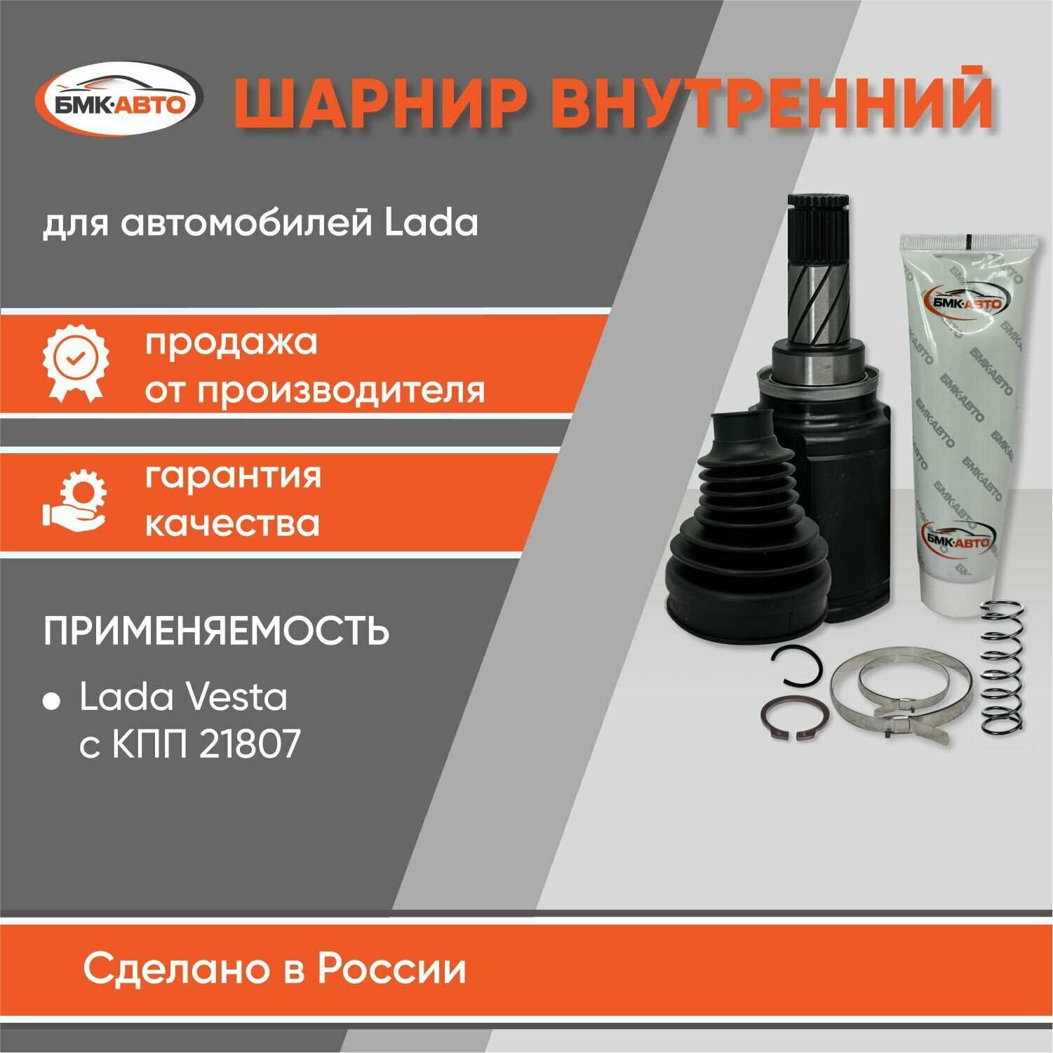 ШРУС внутренний 26/21 шлицов для Lada Vesta c КПП Renault JH3 Шарнир (граната) бмк-авто