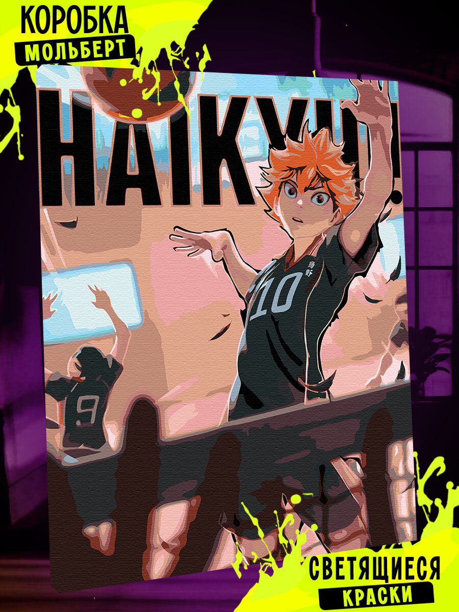 Картина по номерам светящаяся в темноте Волейбол haikyuu