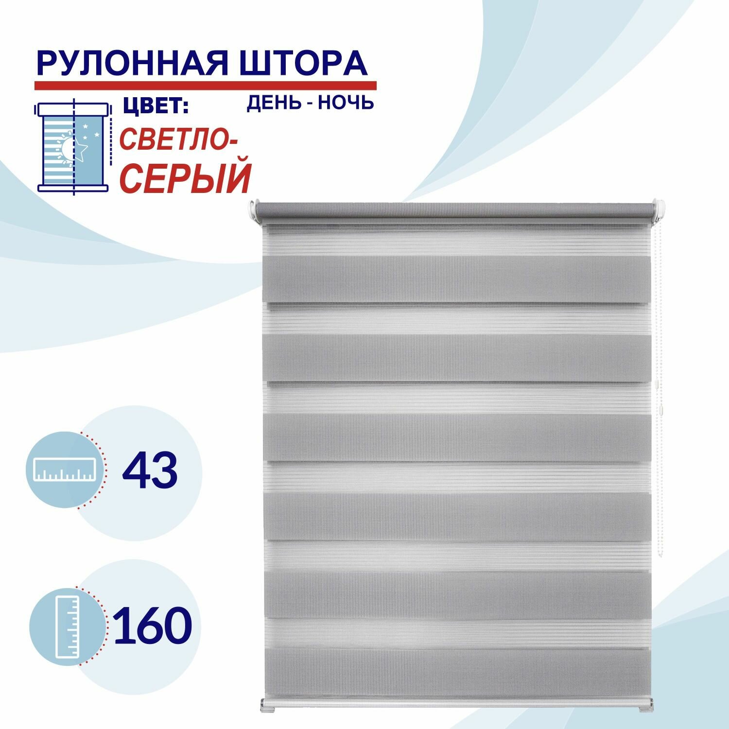 Рулонная штора День-Ночь 43 см Токио светло-серый штора с регулировкой уровня освещения, жалюзи пропускают до 60% света
