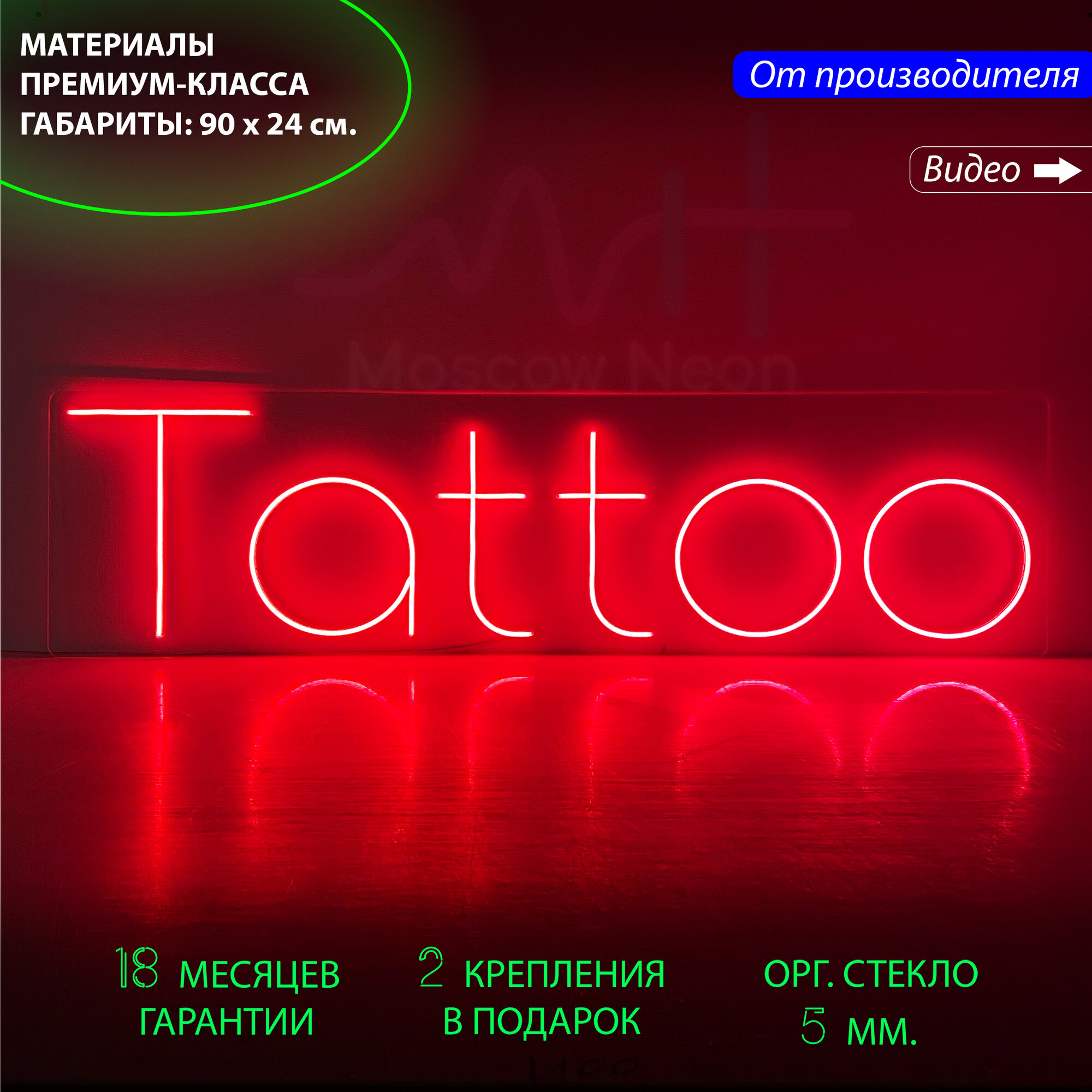 Неоновый светильник, неоновая светодиодная вывеска на стену, надпись "Tattoo" для тату-салона, 90 х 24 см.
