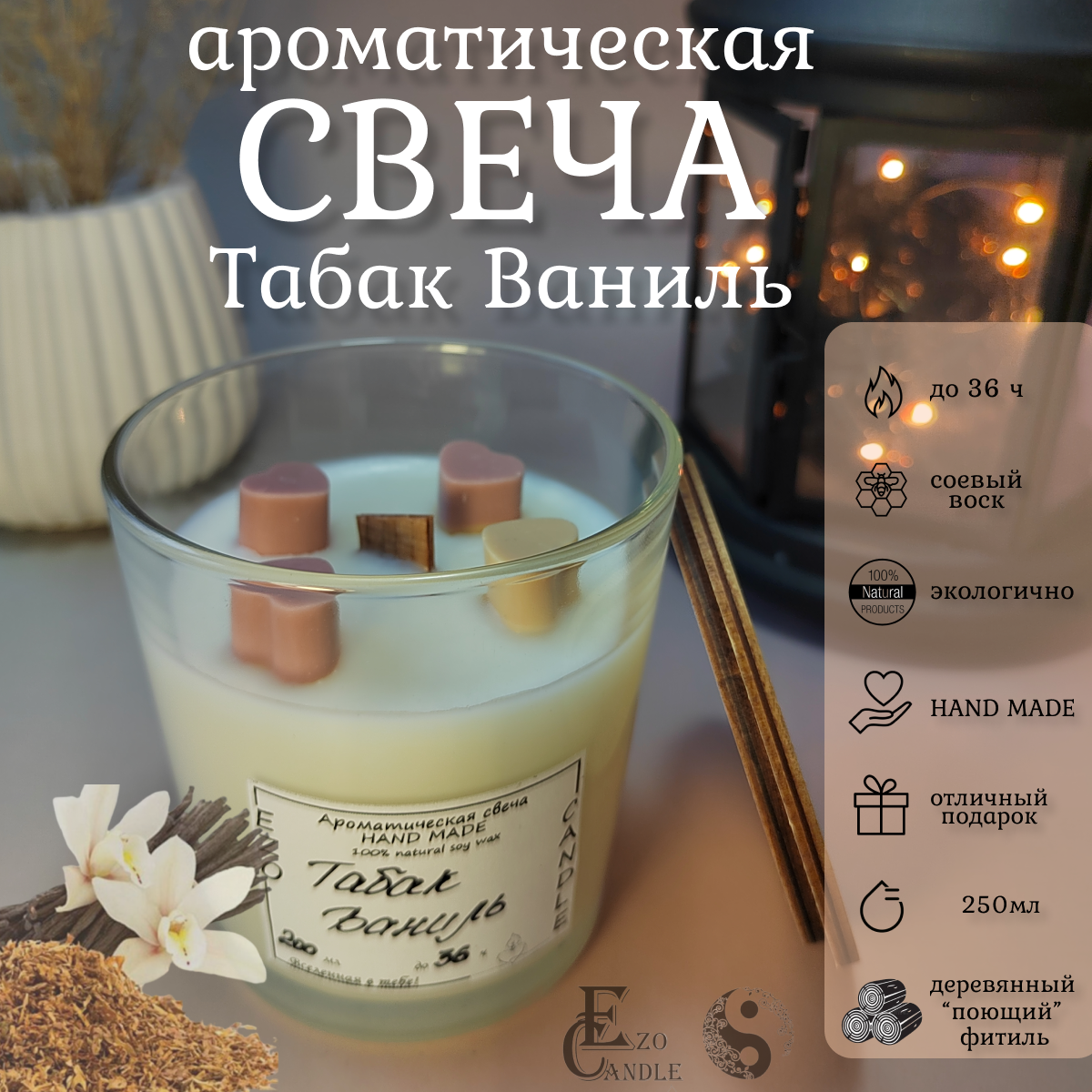 Ароматическая свеча в стакане "Табак Ваниль"