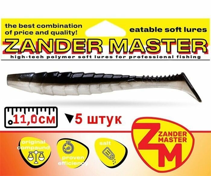 Силиконовая приманка ZanderMaster GEKTOR 11см (5 штук) цвет №30