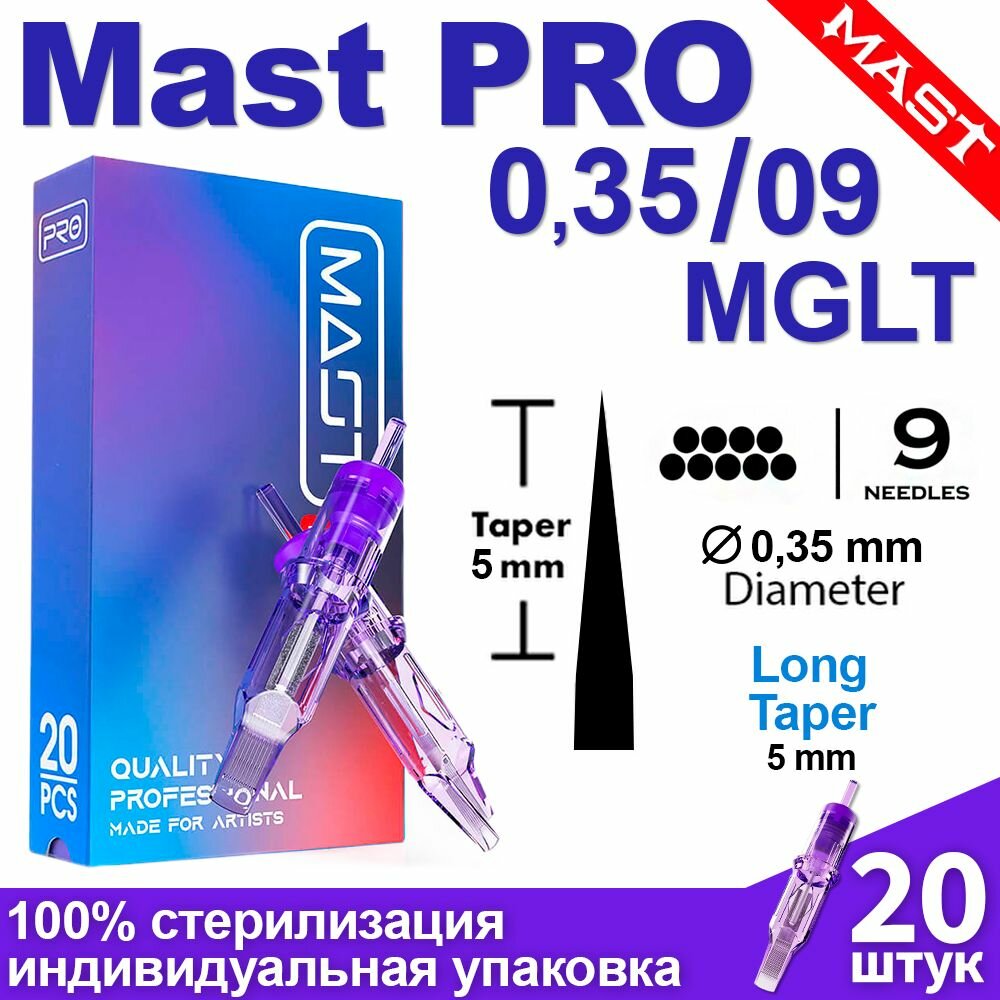 Тату картриджи Mast Pro 35/09 MGLT (1209MG) 20 шт/уп Модули Маст Про для татуировки