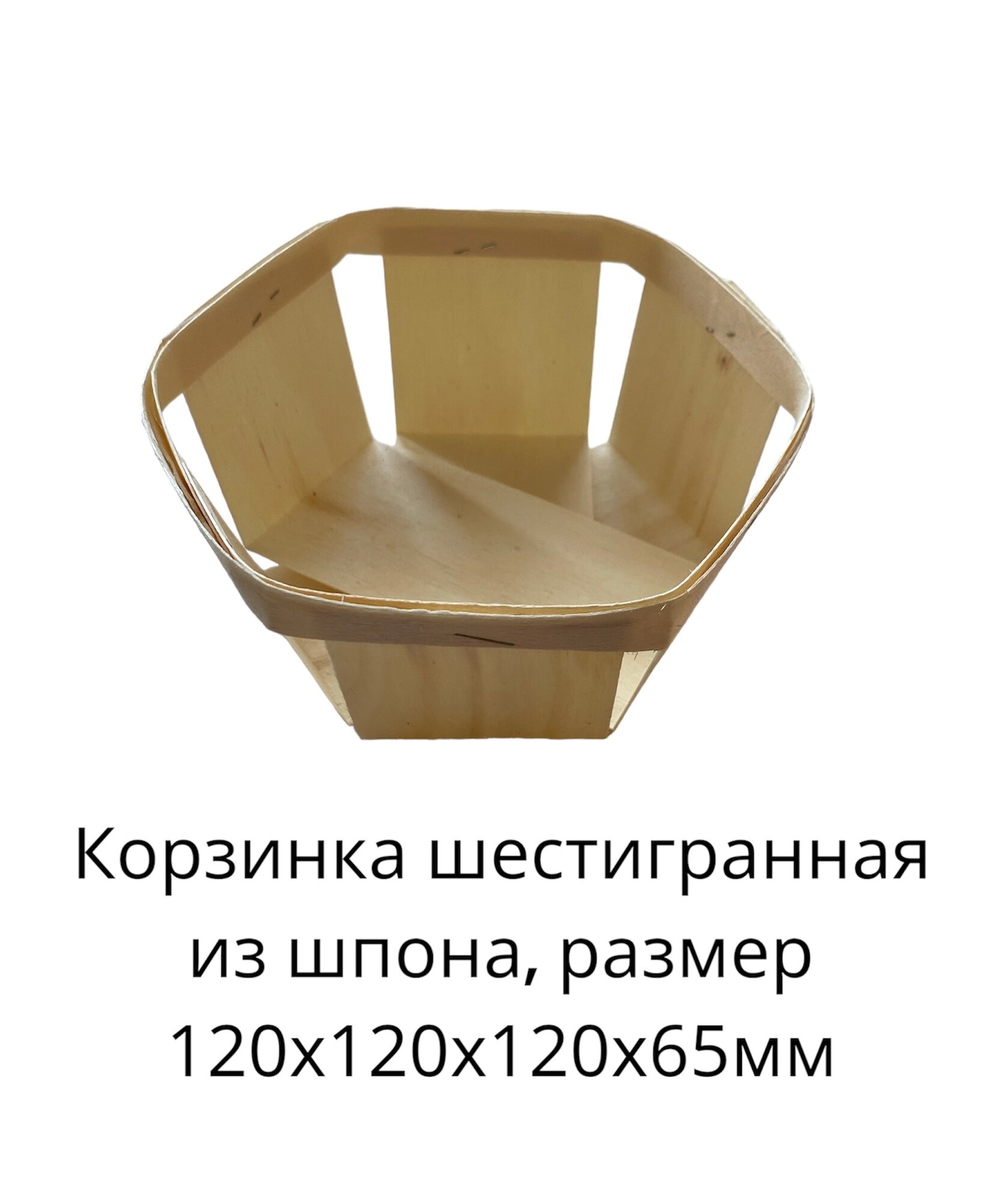 Лукошко, корзинка, лоток, коррекс, ящик, тара из шпона 10шт