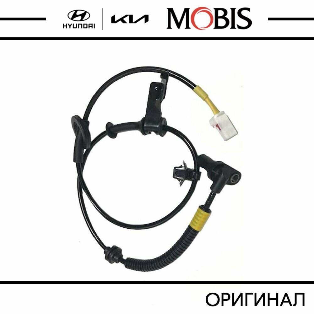 Датчик ABS задний правый для Hyundai Solaris 2011-2016; KIA Rio 2011-2017 / арт. 956811R100 / бренд MOBIS
