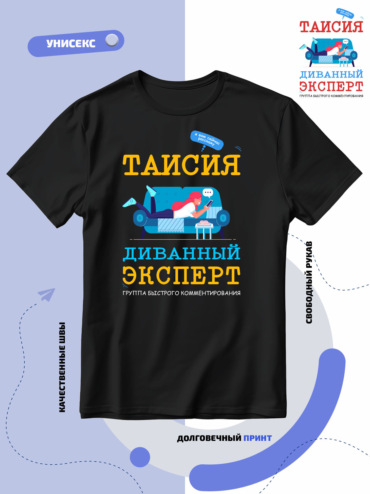 Футболка SMAIL-P Таисия Тая диванный эксперт
