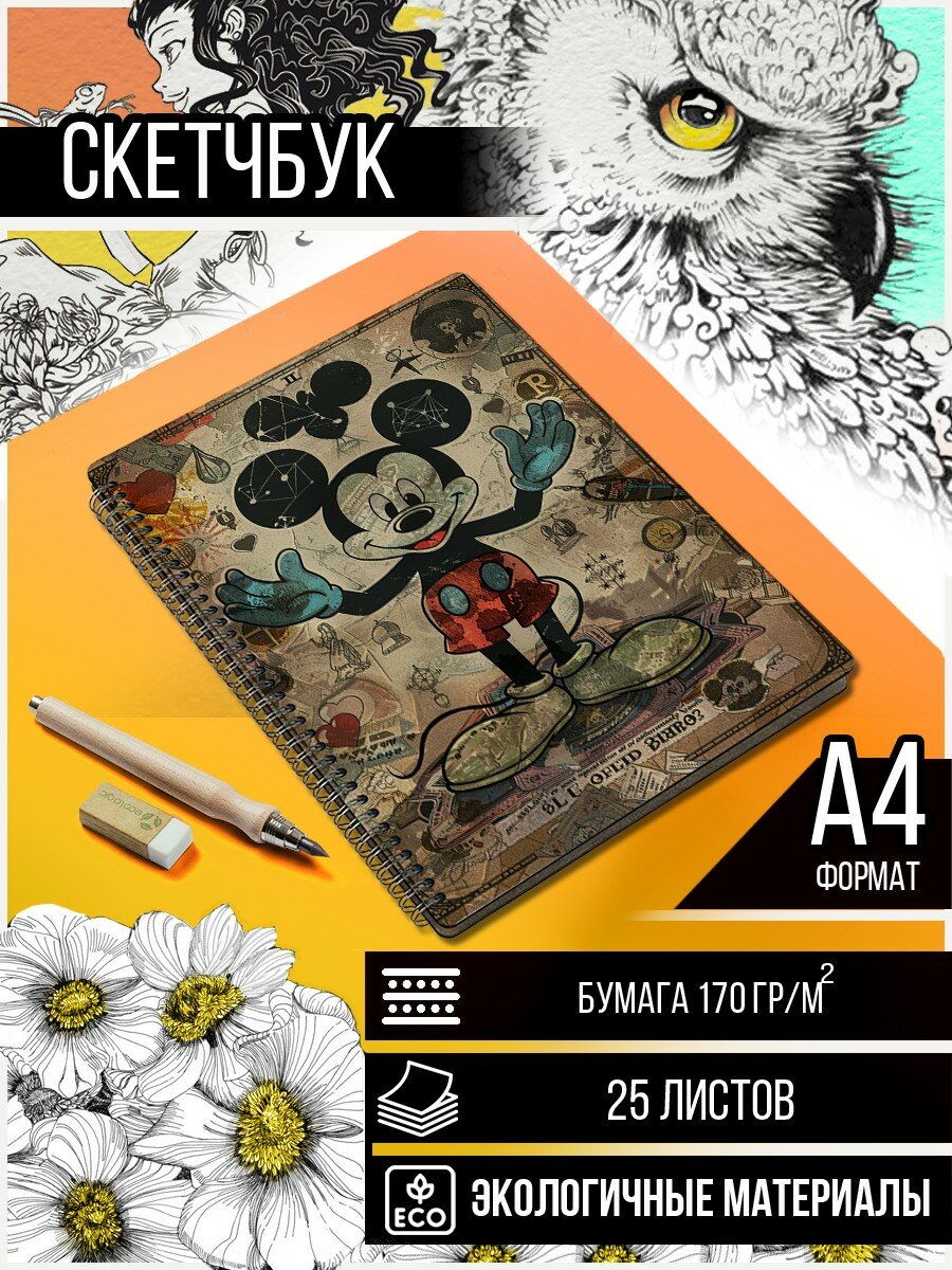 Скетчбук А4 25 листов 170гр/м2 Блокнот для рисования, эскизов с деревянной обложкой Таро Микки Маус (tarot cards, мышь, гадание, гримуар) - 550