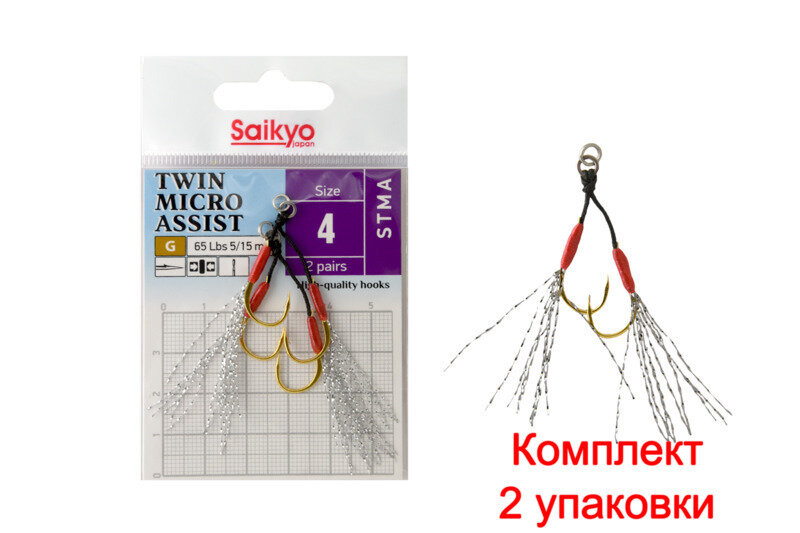 Крючки для рыбалки двойные ассист Saikyo TWIN MICRO ASSIST STMA №4 ( 2упк. по 2 пары)