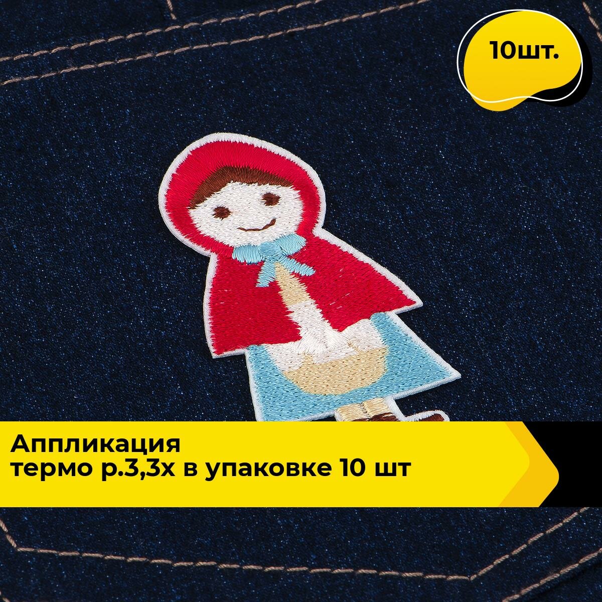 Термонаклейка аппликация на одежду детская, наклейка на ткань 3.3х7 см, 10