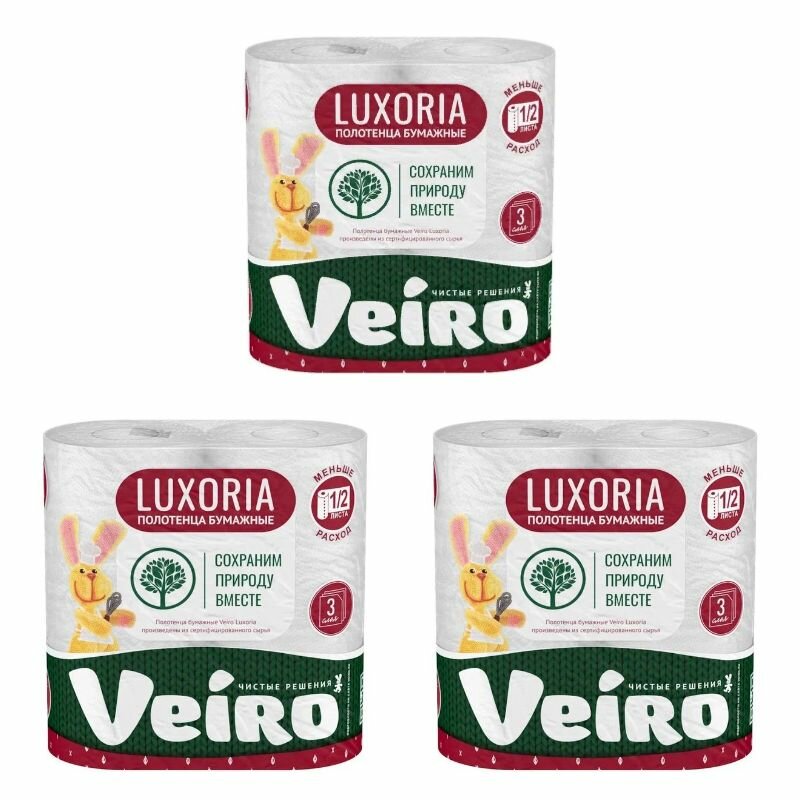 Veiro Полотенца бумажные, Luxoria, 3-слойные, 2 рул в уп, 3 уп