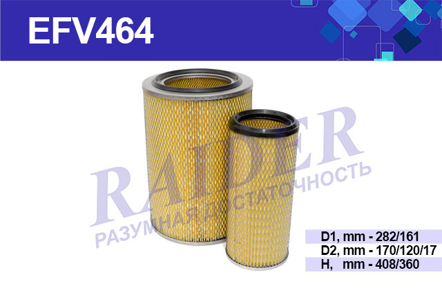Фв ДОН 1500Б (для ЯМЗ 236АК) 1 Цитрон эфв 464 (комплект 2 шт: ((EFV442 + EFV544)) RAIDER EFV464