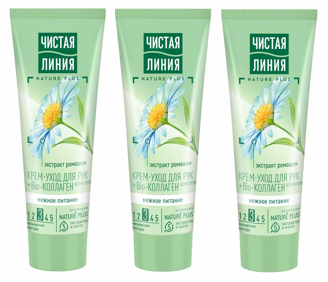 Чистая линия крем-уход для рук + био-коллаген Нежное питание с ромашкой 75 мл х 3 штуки
