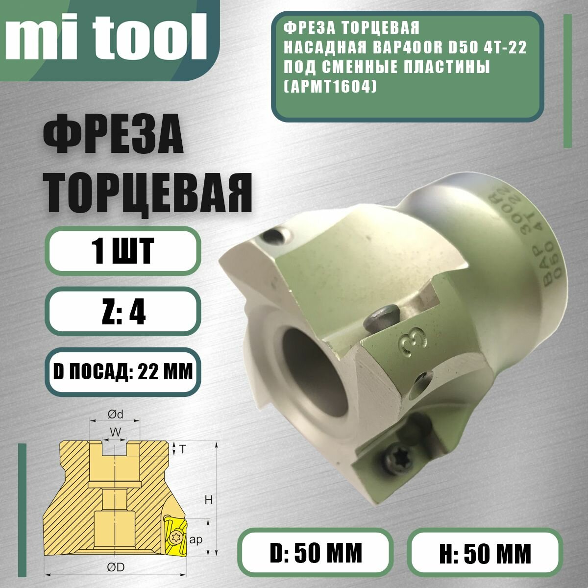 Фреза торцевая насадная BAP400R D50 4T-22(APMT1604)