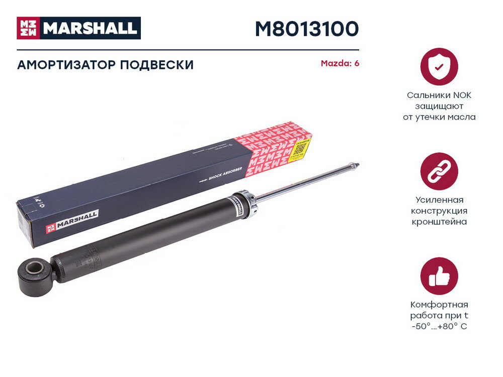 Амортизатор газ. задн. Mazda 6 III 12- () зад прав лев Marshall M8013100