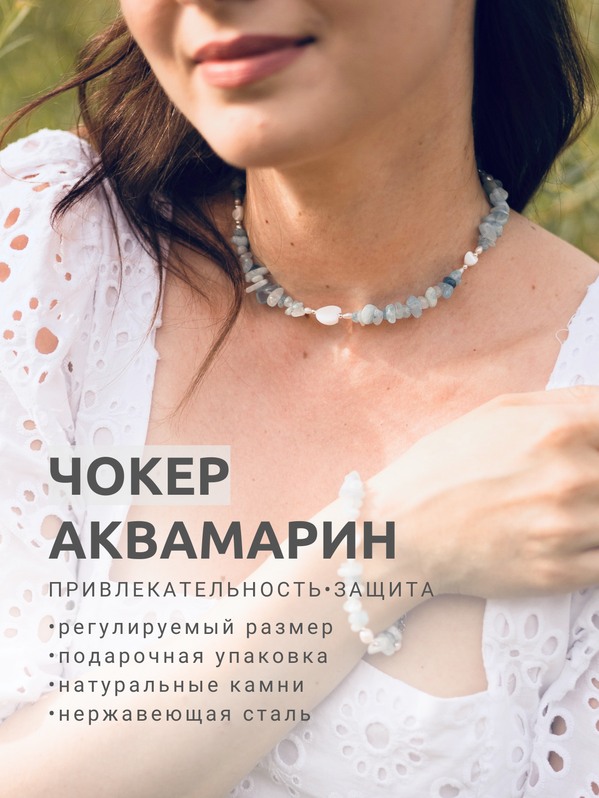 Чокер, аквамарин, перламутр