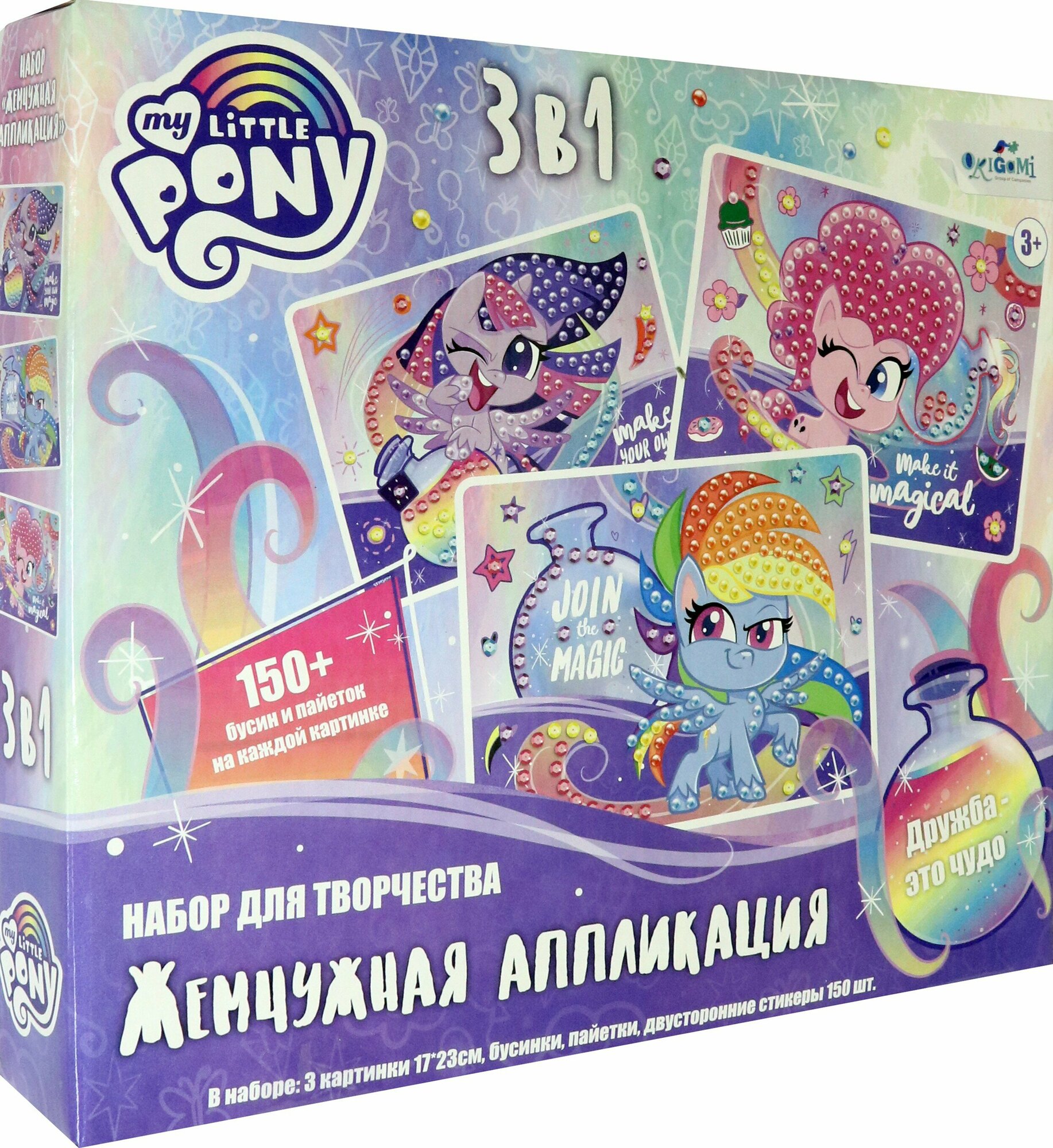 My little pony. Набор аппликаций 3 в 1 Жемчужная аппликация
