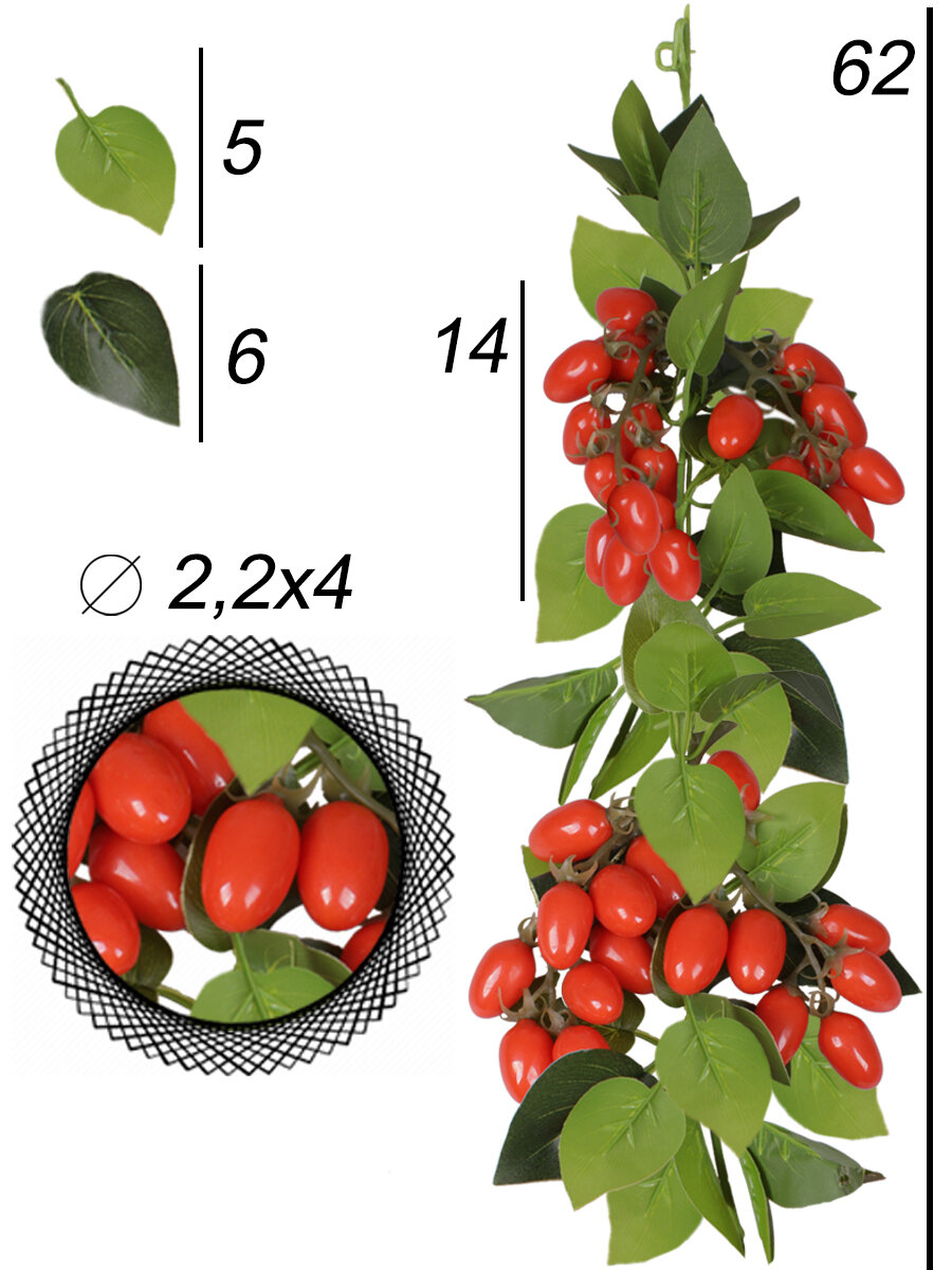 Искусственные помидоры Holodilova, декоративные, красные, латекс, 62 см