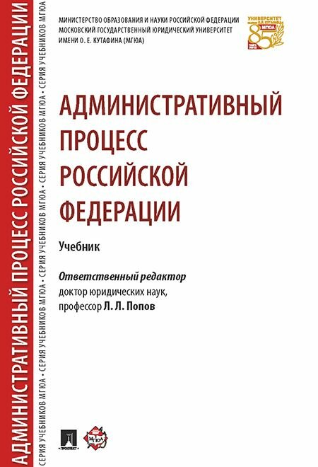 Административный процесс РФ. Юридическая литература.