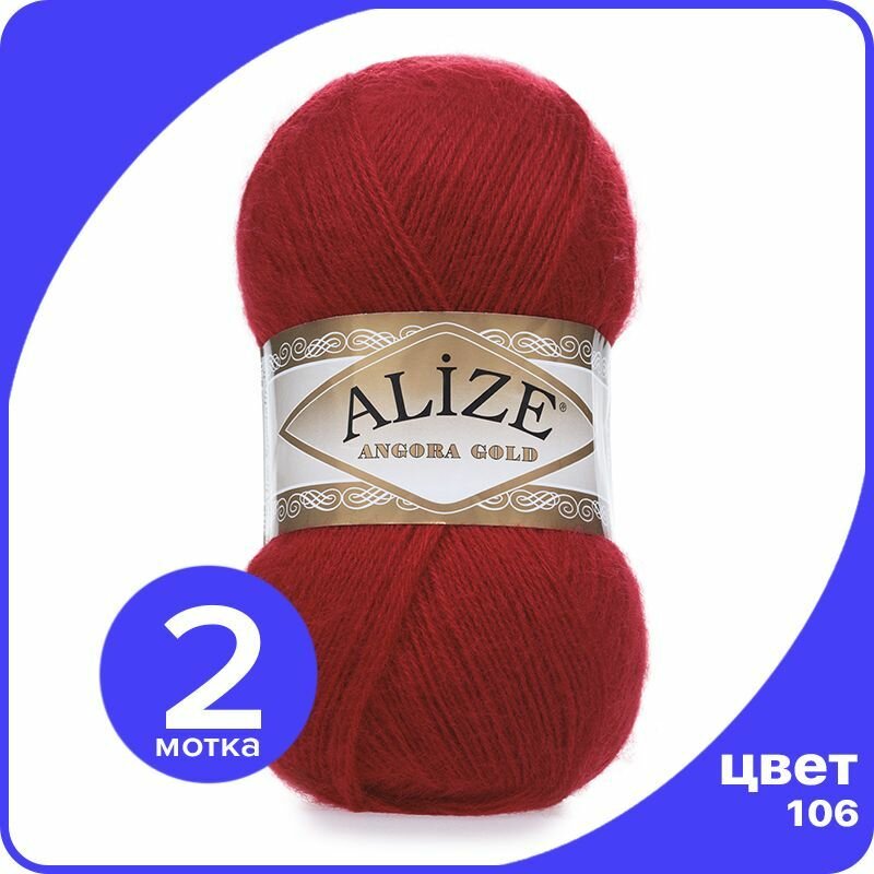 Пряжа для вязания Alize Angora Gold цвет 106 красный, 100 г / 550 м, 2 мотка
