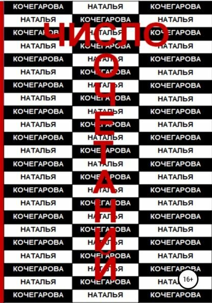 Число сочетаний [Цифровая книга]