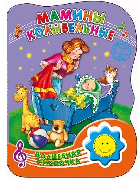 Мамины колыбельные