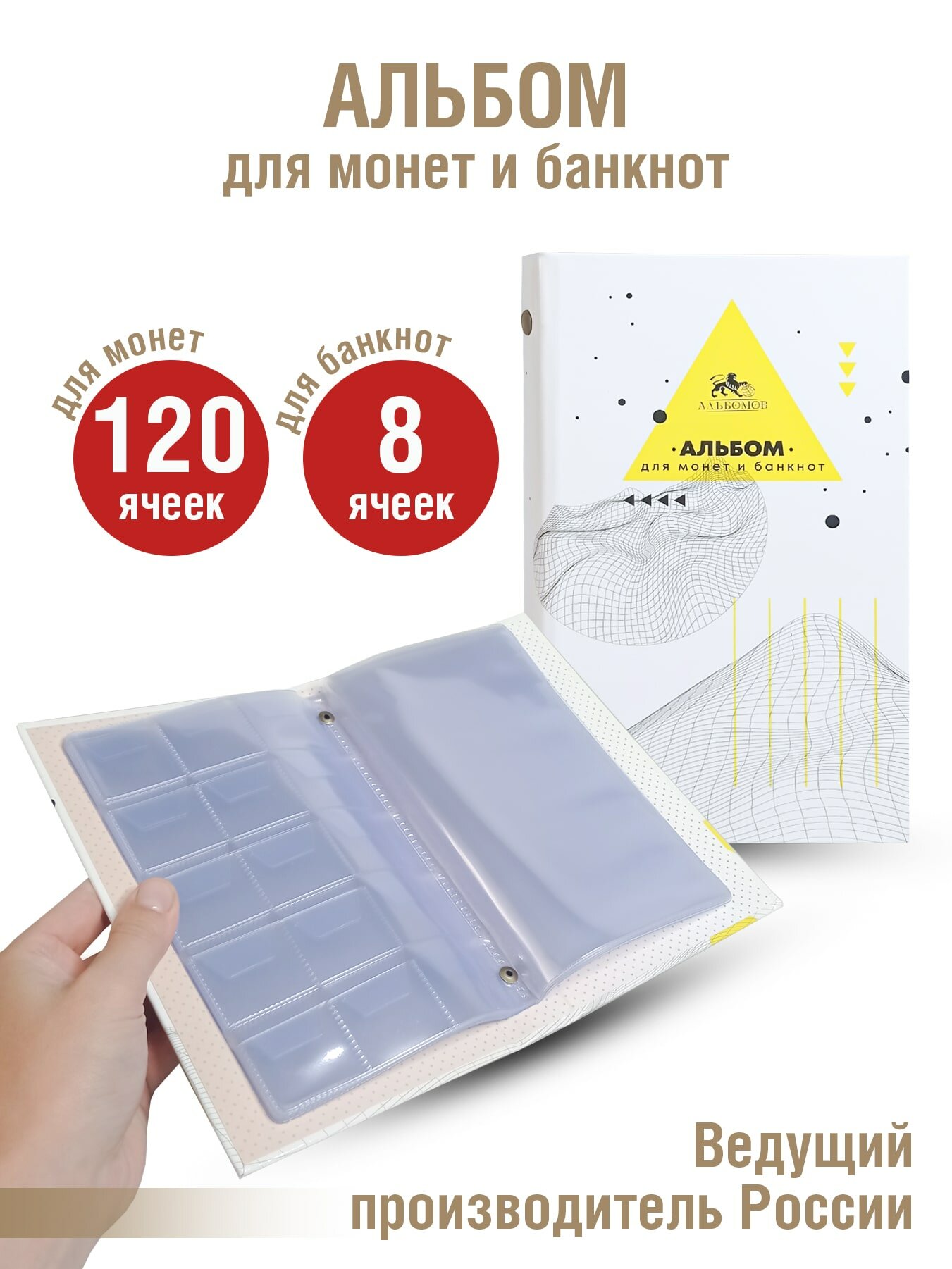 Альбом малый для хранения монет и банкнот. «БЕЛ»