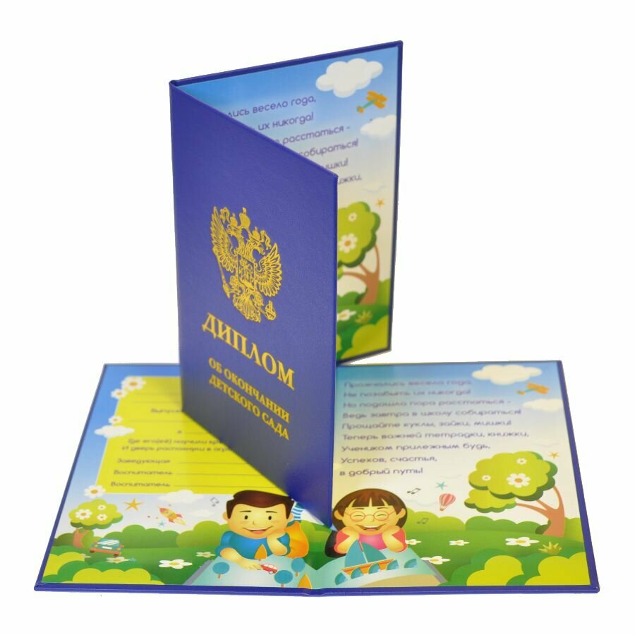 Диплом Выпускника детского сада/ 25штук/ синий, твердая обложка / 10*15см/ 40гр.