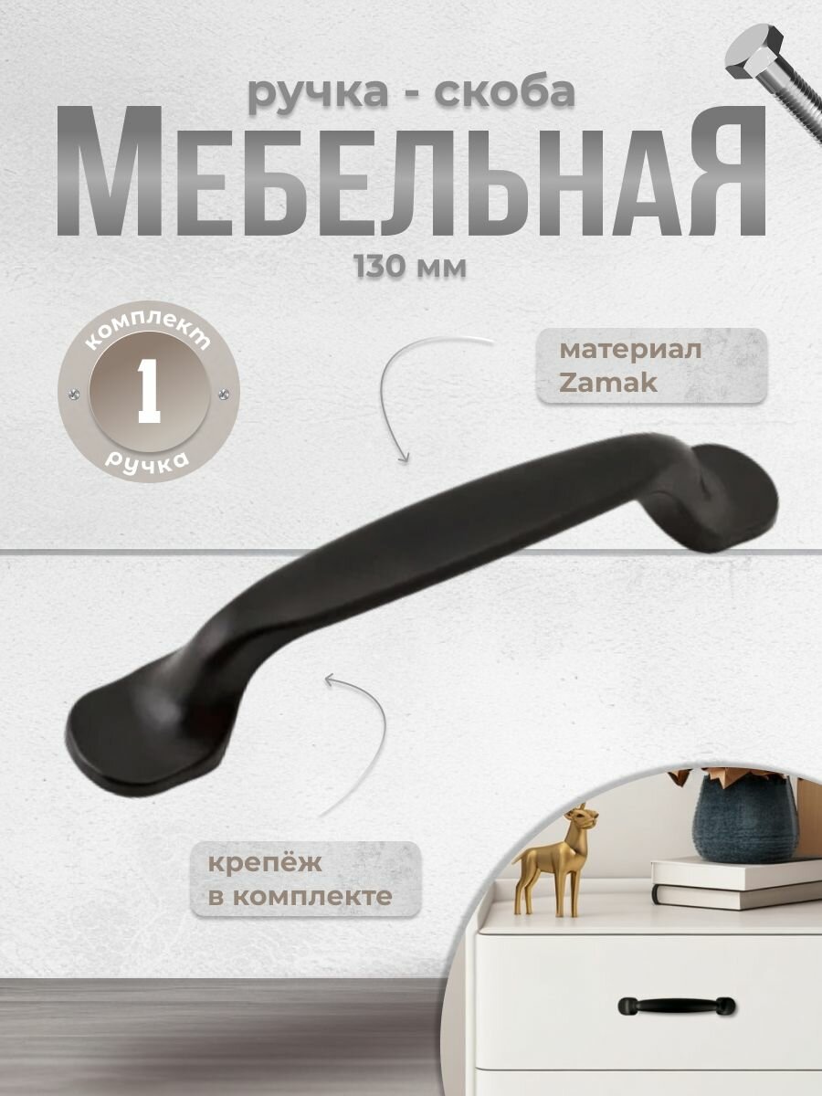 Ручка-скоба BRANTE RS.1420.96. BK черная, ручка для шкафов, комодов, для кухонного гарнитура, для мебели