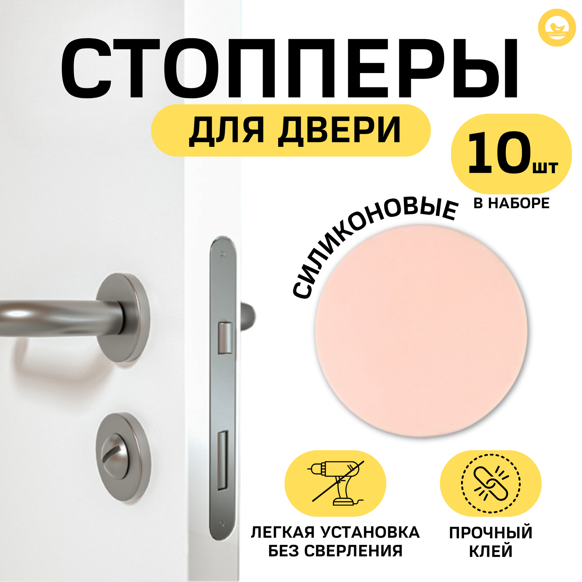 Стоппер для двери силиконовый настенный, противоударная накладка на стену 10 шт. (розовый)