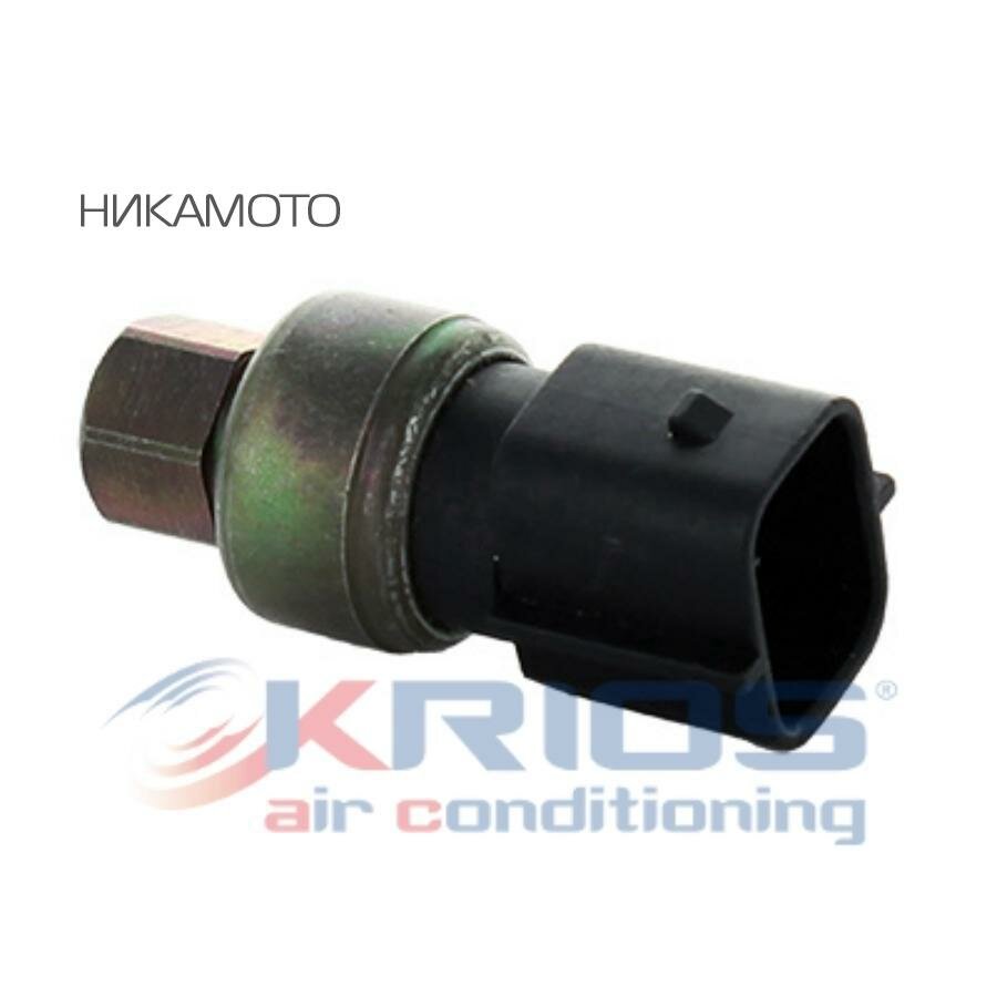 KRIOS K52100 Датчик давления кондиционера (OE) Ford C-Max 1.6