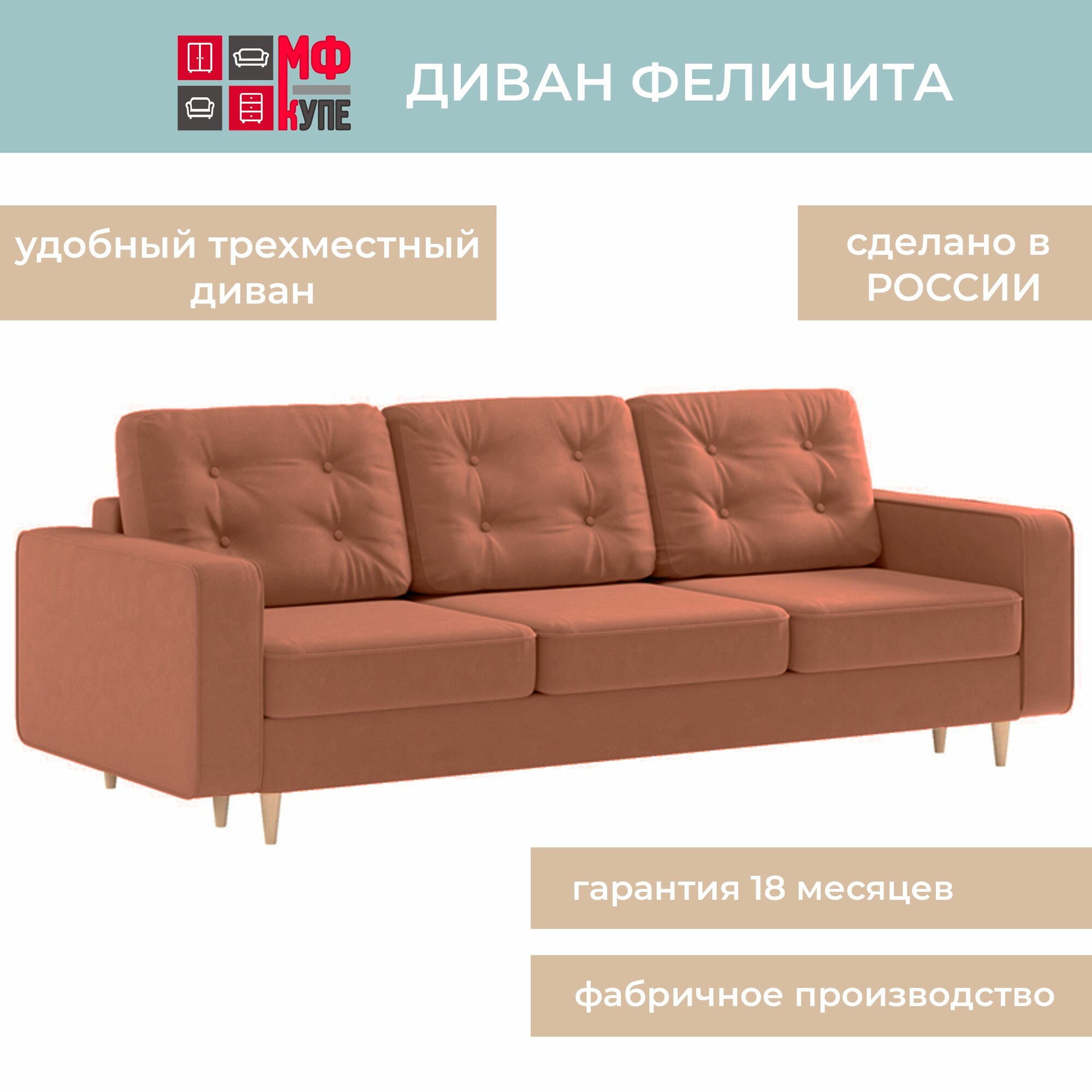 Диван трехместный Феличита Велутто 55