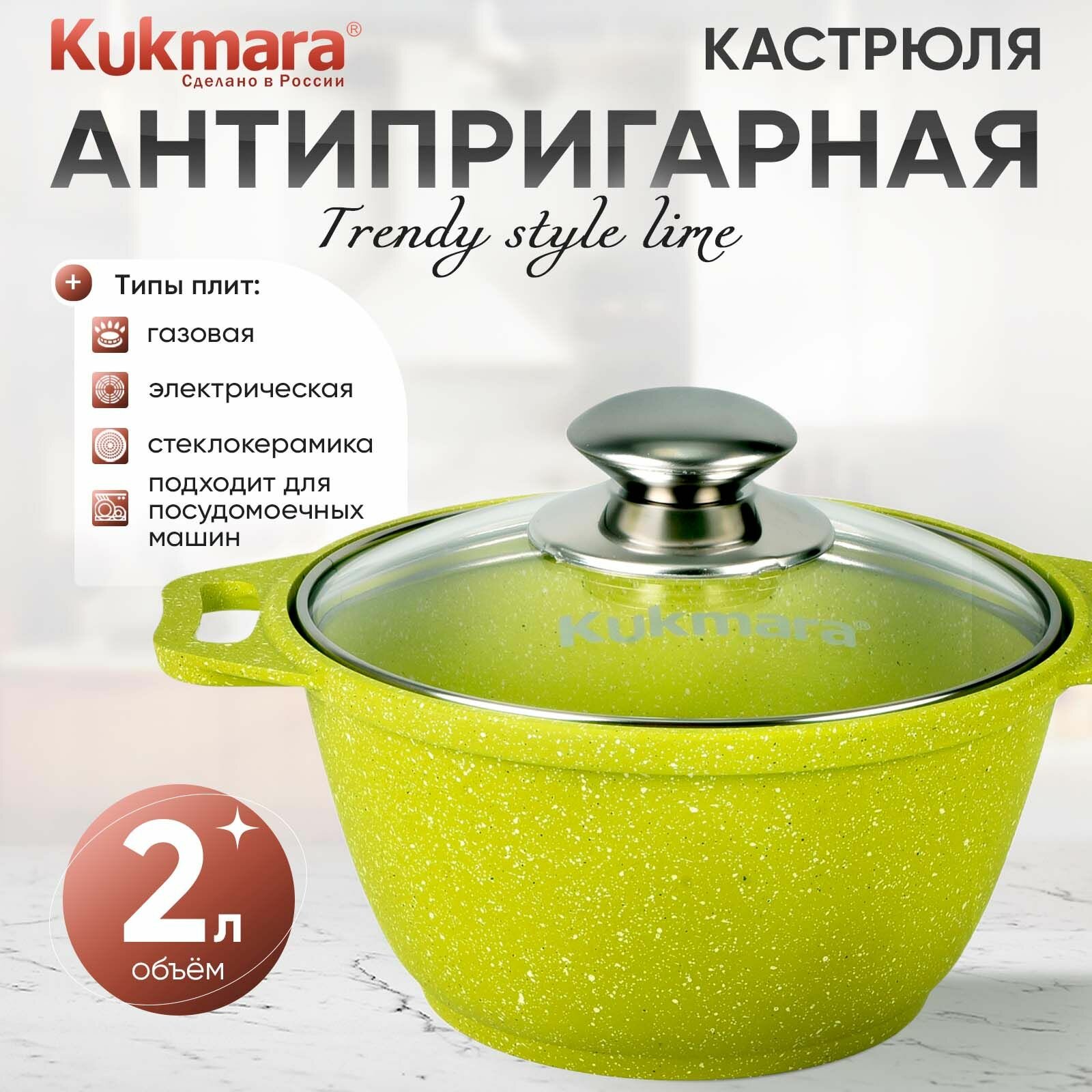 Кастрюля антипригарная 2,0л со стеклянной крышкой Trendy style lime ТМ KUKMARA