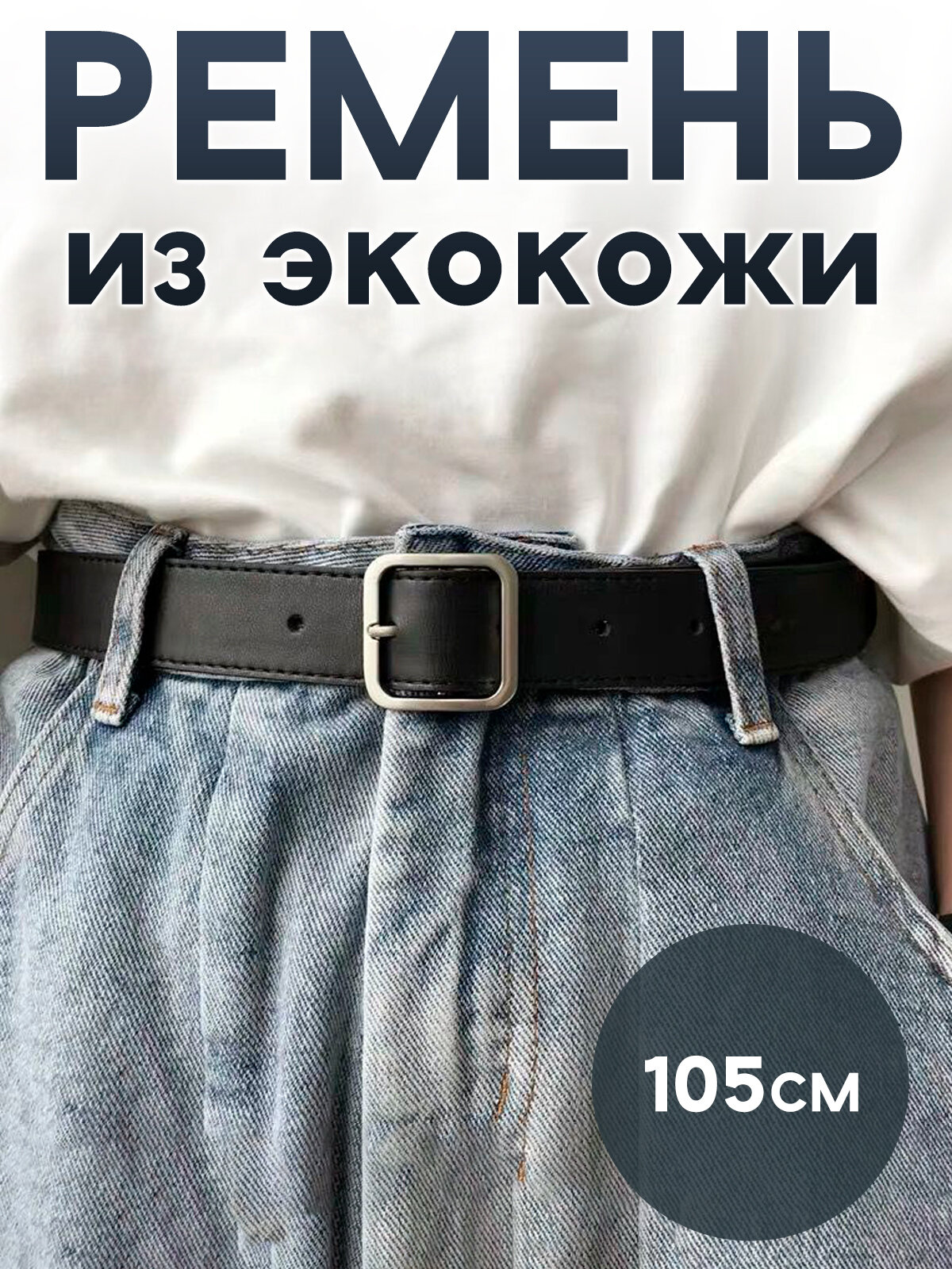 Ремень  для женщин