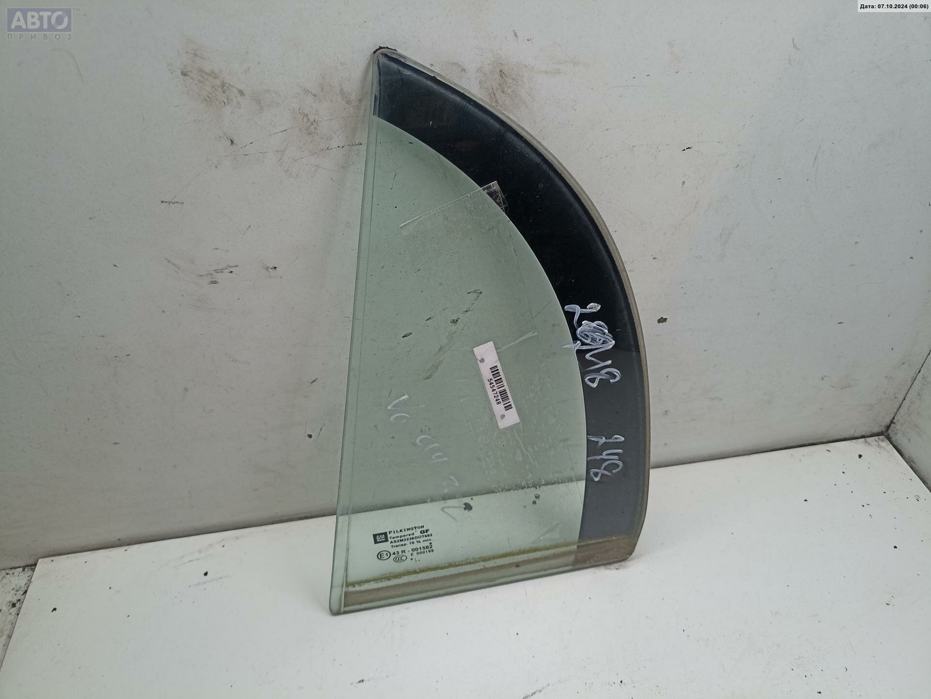 Стекло форточки двери задней левой Opel Vectra C (2002-2008)