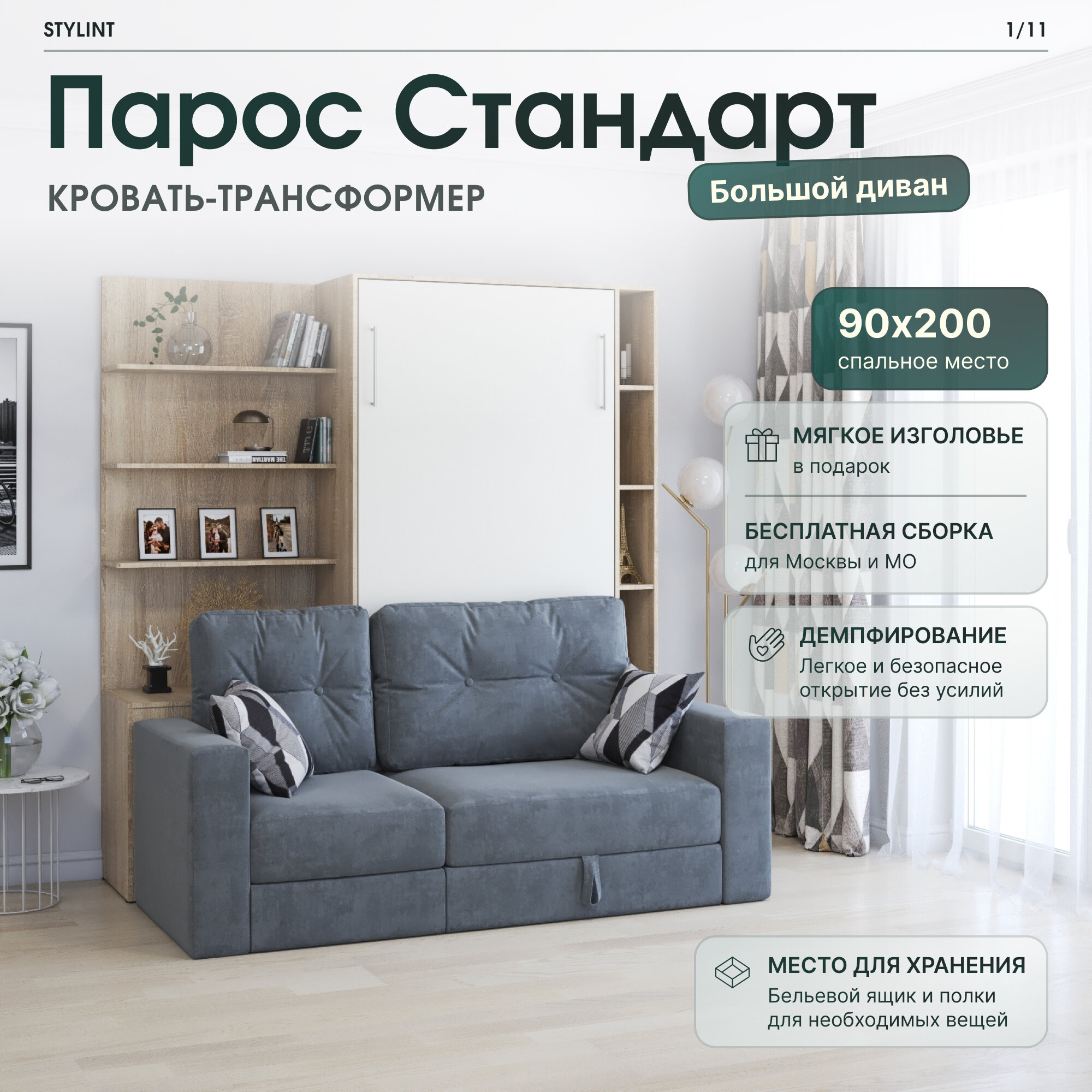 Шкаф кровать трансформер с креплением к стене, Stylint, Парос Стандарт (угол слева), 90х200, Дуб сонома/Белый, teddy 018