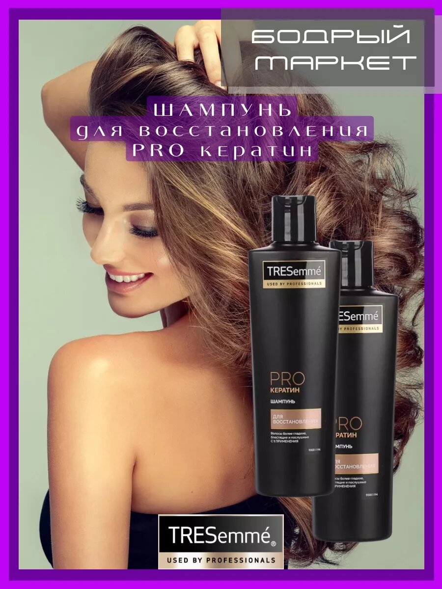 Шампунь PRO кератин для восстановления 200 мл 2 шт