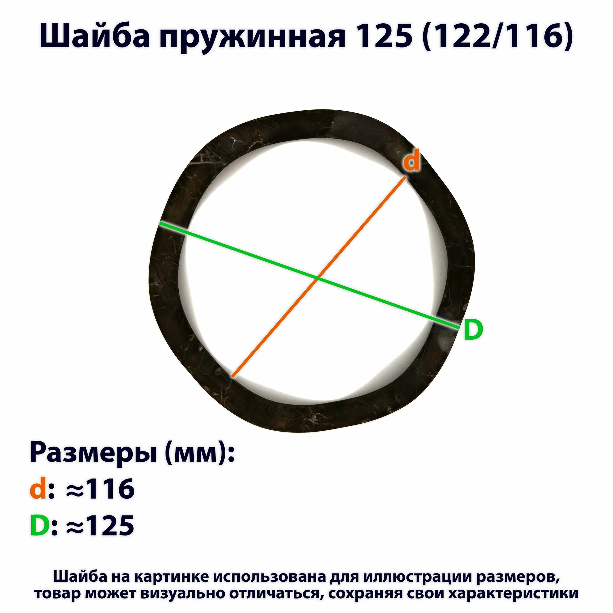 Шайба волновая пружинная 125 (116*122) (1 шт) для подшипников электродвигателей