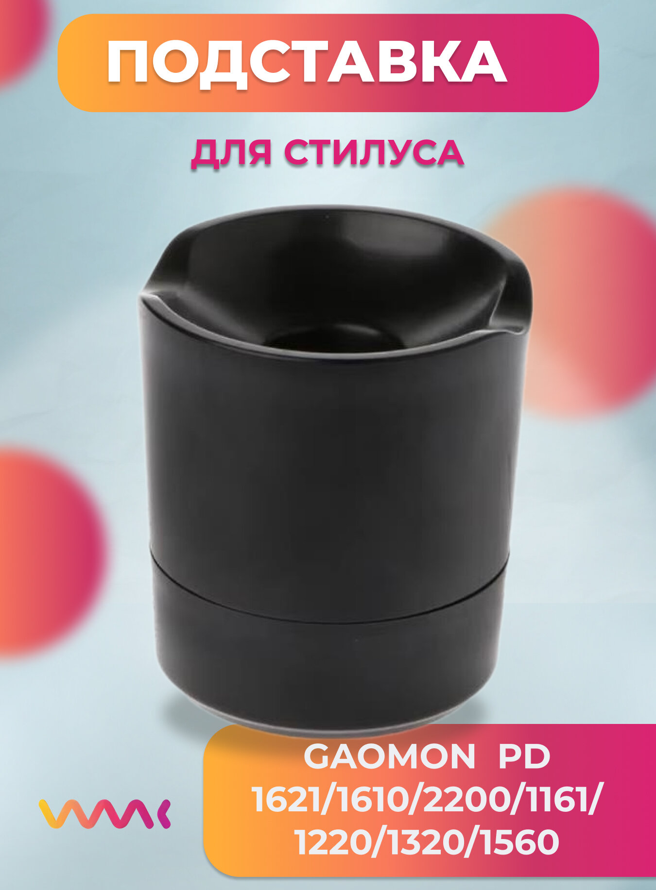 Подставка для пера (стилуса) Gaomon PD