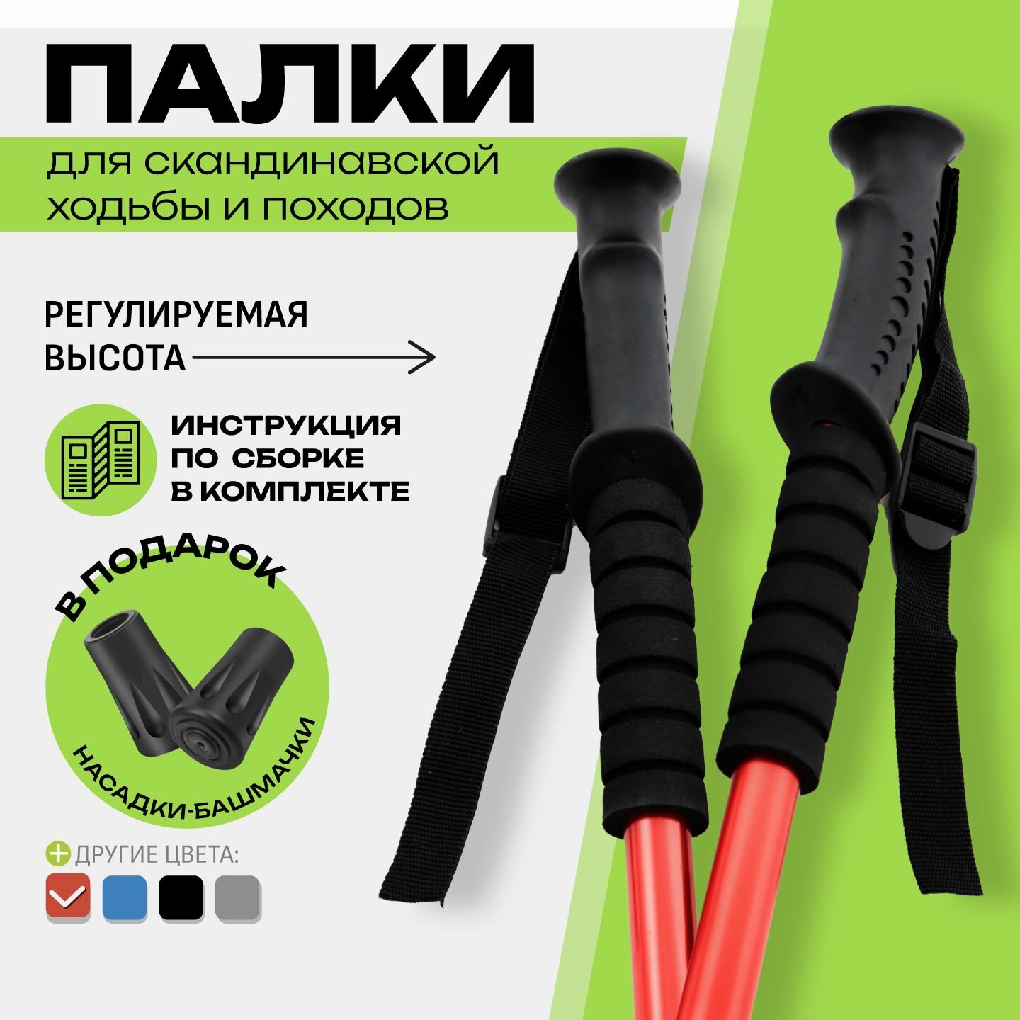 Палки для скандинавской ходьбы