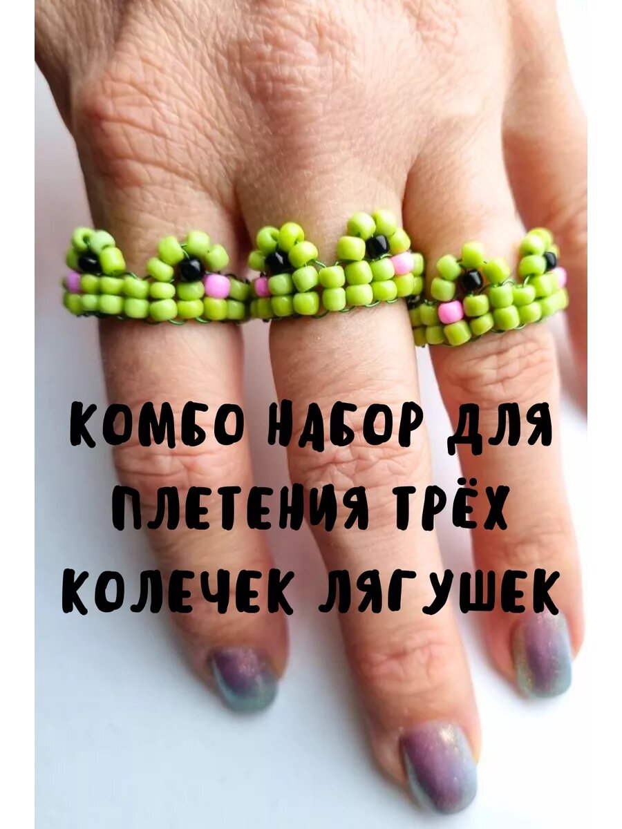 Набор для бисероплетения Чудо-Остров "Колечки Лягушки", ярко-зелёный