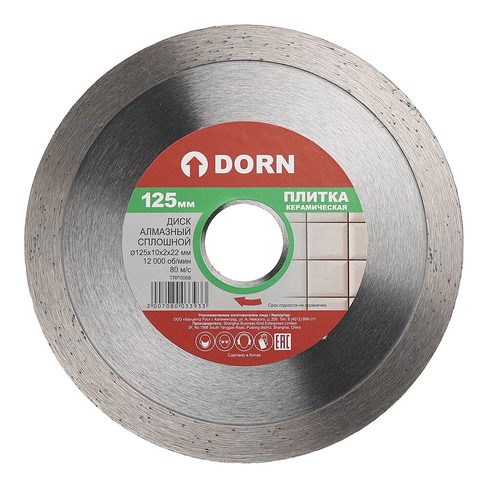 Сплошной алмазный диск по плитке DORN 125x2x22 мм