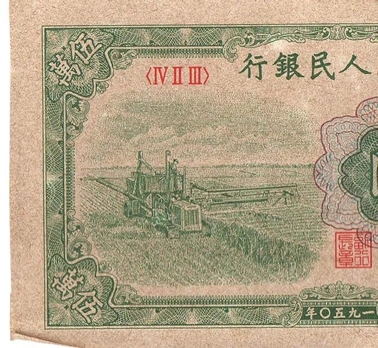 50000 юаней 1950 года Китайская купюра офсет сувенирная копия, банкноты и купюры редкие коллекционные