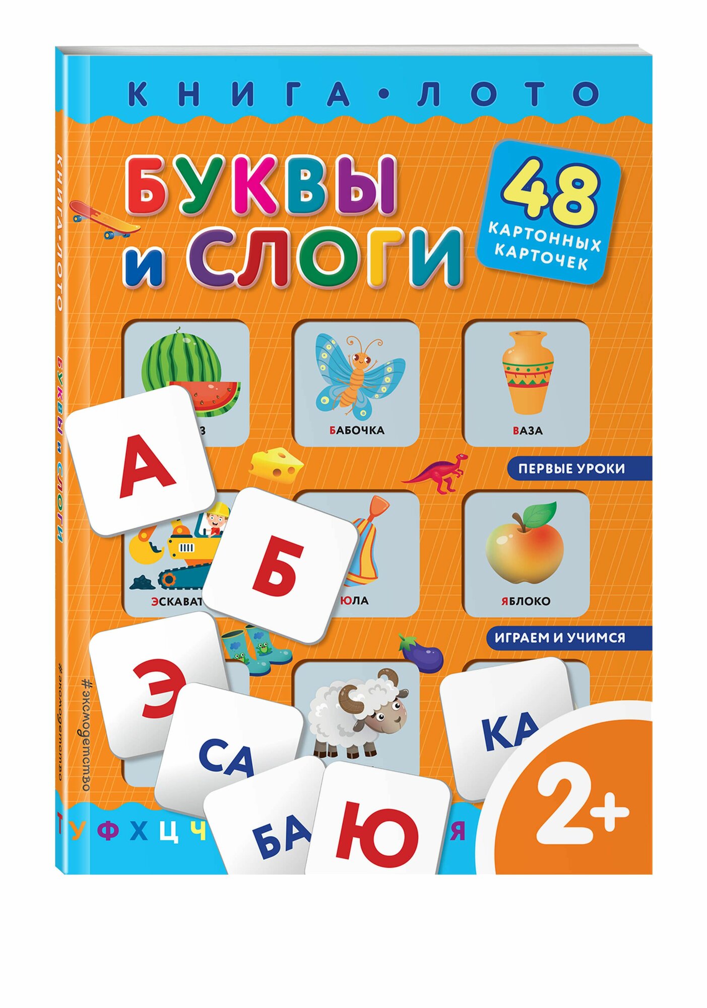 Буквы и слоги — фото 1