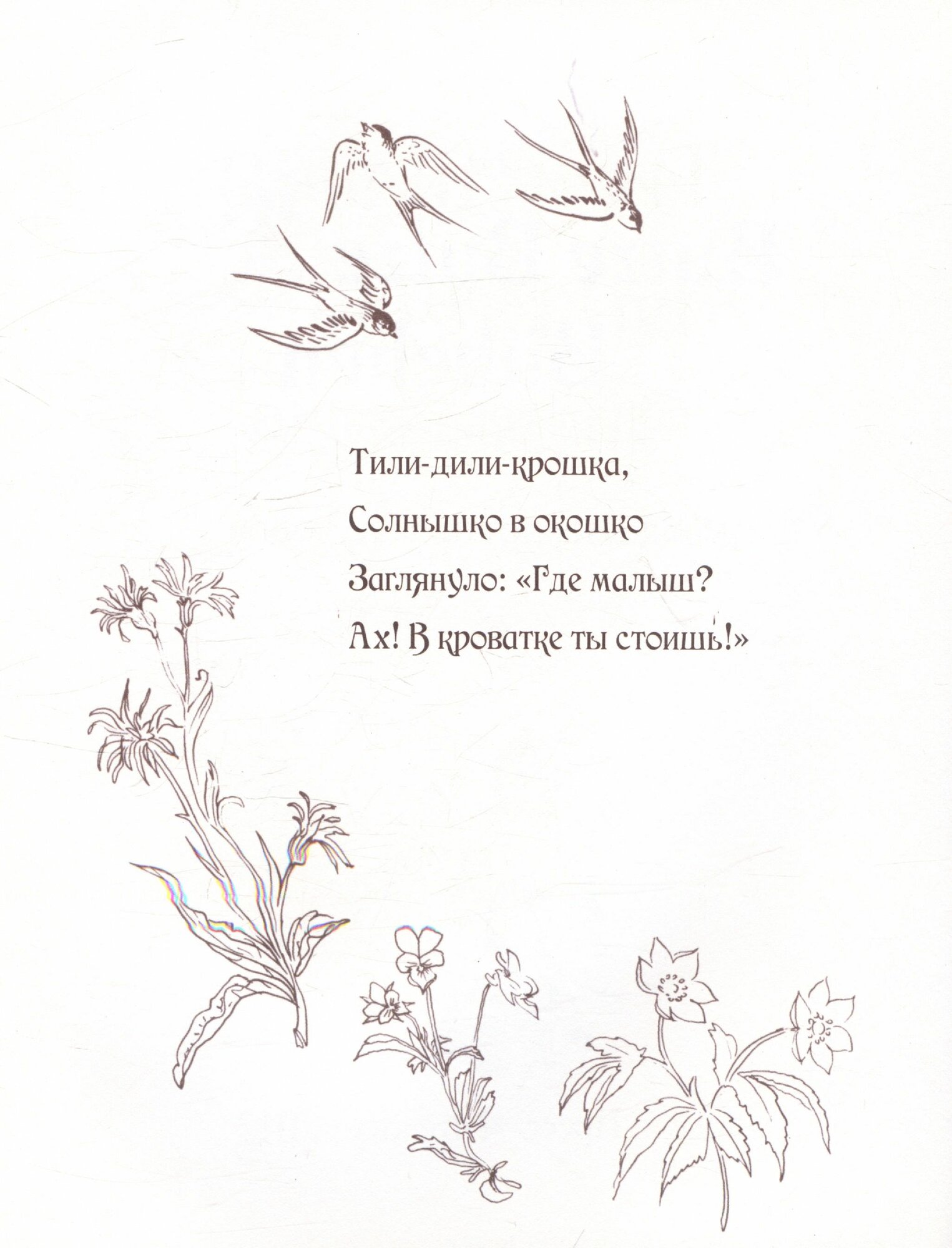 Тили-дили крошка — фото 1