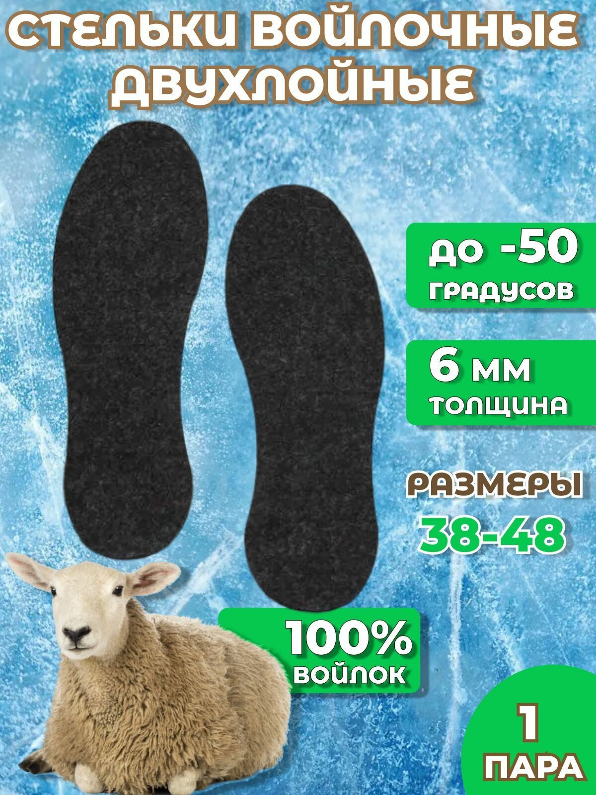Стельки войлочные двухслойные