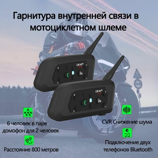 Мотогарнитура