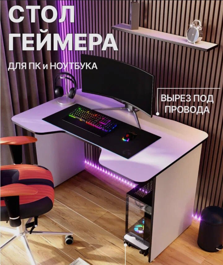 Игровой компьютерный стол AKTIVHITS, для геймеров, лдсп, кант 2мм.140х75х78 см. белый/серый.