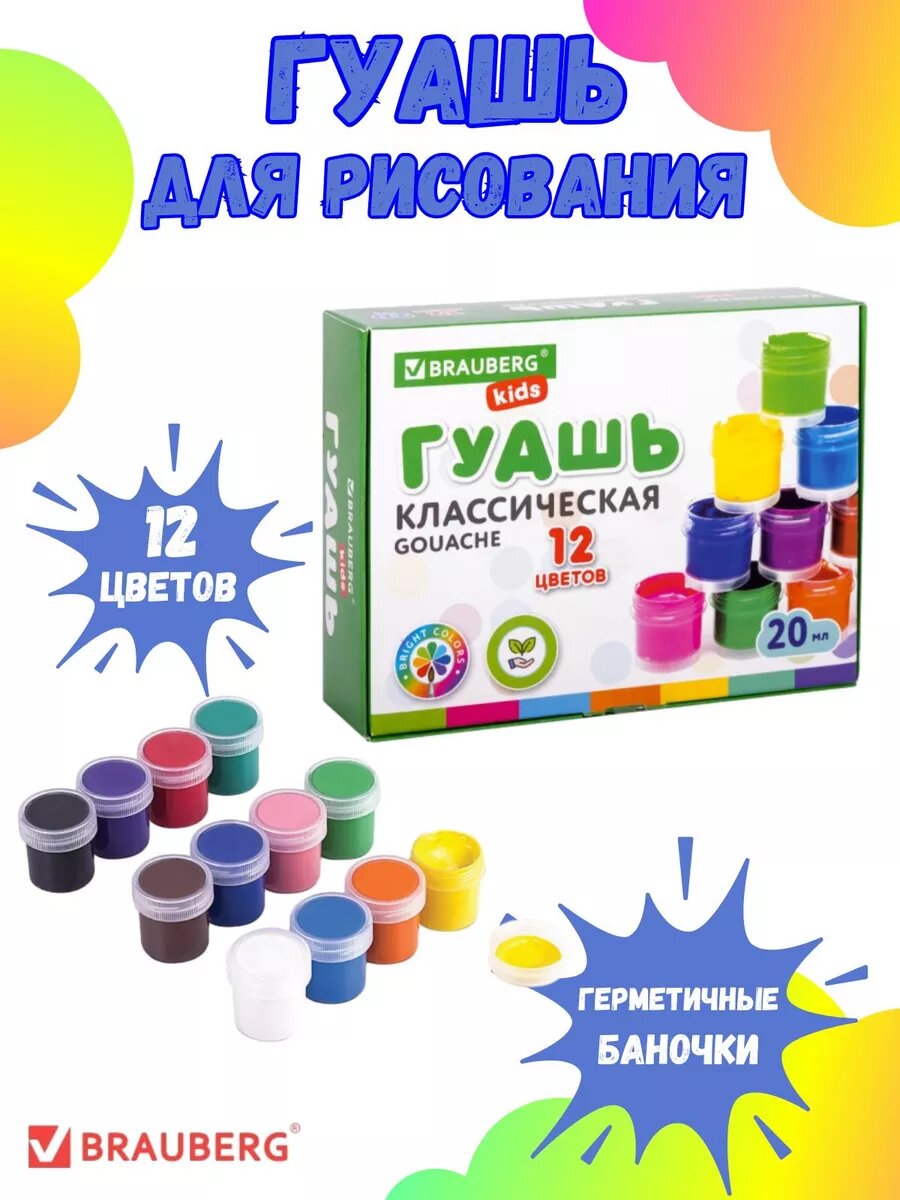 Гуашь 12 цветов