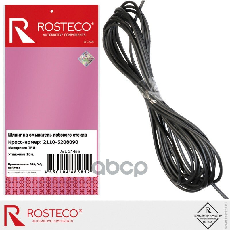 Шланг стеклоомывателя пвх диам. 4 мм без арматуры, 10м Rosteco арт. 21455