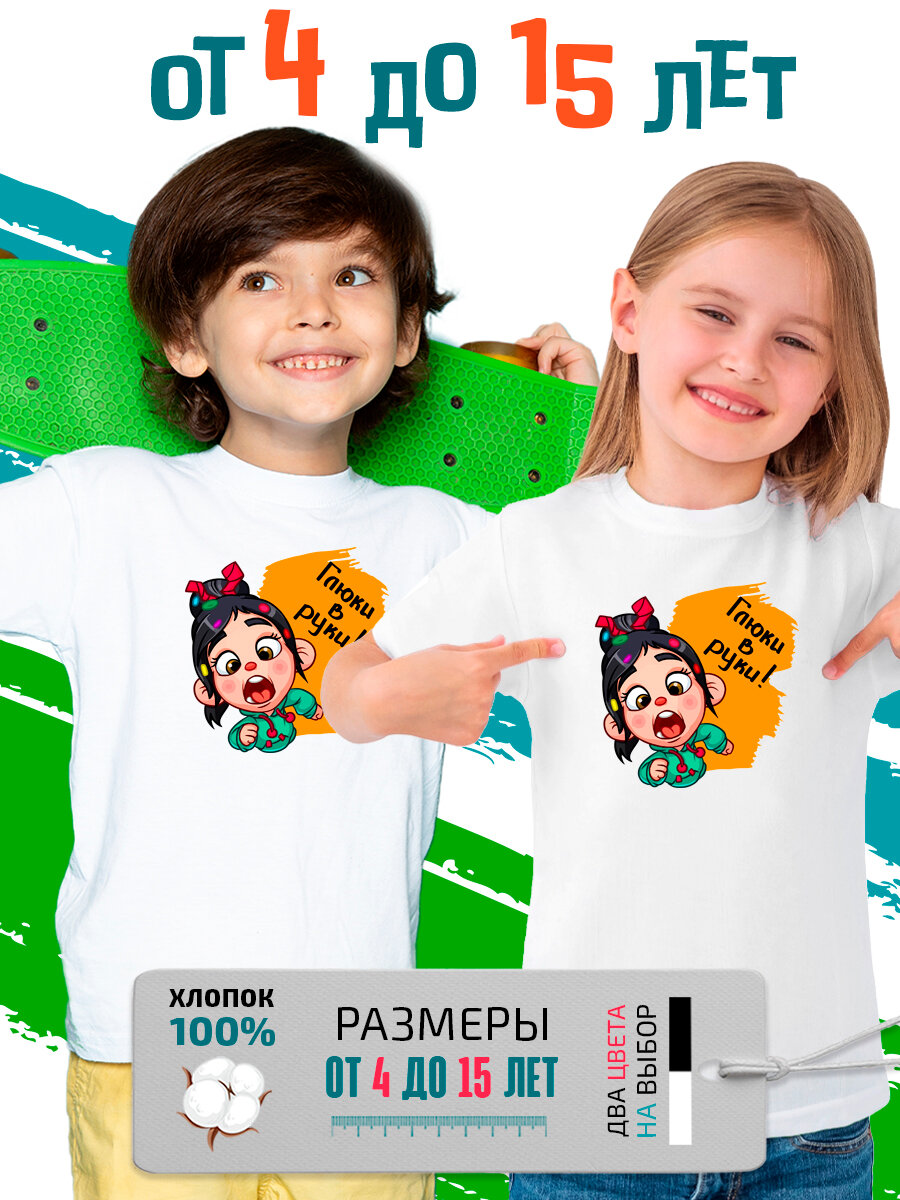 Футболка детская Ванилопа Ральф Ralph надпись глюки в руки